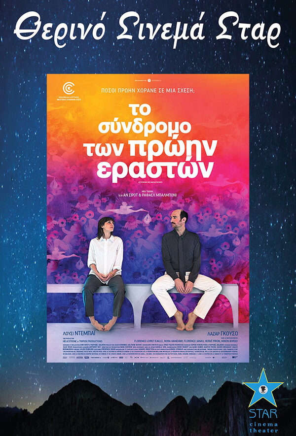 Home - Αρχική σελίδα - Κινηματοθέατρο Star